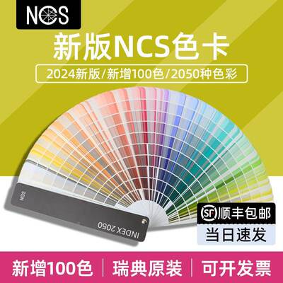 瑞典NCS色卡国际标准涂料建筑设计A-6哑光Index 2050色 2024新版