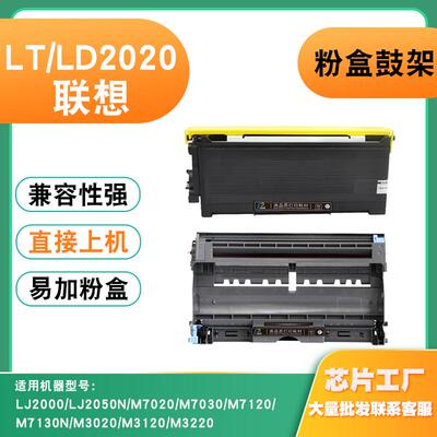 适用联想LD2020硒鼓LJ2050N/M7030/M7120/M3020/M3220 LT2020粉盒