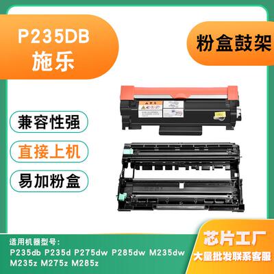 适用施乐P235d粉盒235db 275dw P285dw M235z/dw M275z M285z硒鼓