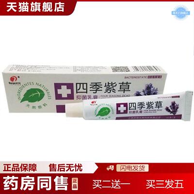天猫正品邦瑞四季紫草抑菌乳膏皮肤外用草本软膏