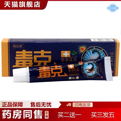 天猫正品同友堂毒克乳膏毒克皮肤草本外用痒不适膏