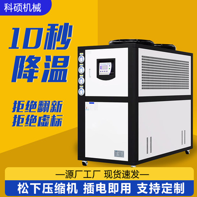 工业冷水机组水循环风冷式制冷机注塑机5p冷冻设备水冷模具冰水机