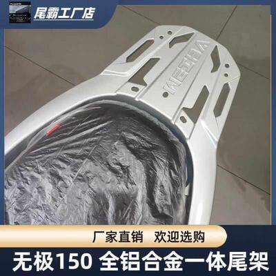 贝多芬无极SR150C尾架LX150T-36后货架铝合金机车后备箱支架子