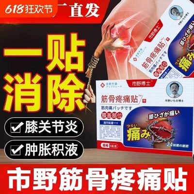 市野医生筋骨疼痛贴颈椎贴关节富贵包肩周炎酸肿胀颈椎病风湿贴膏