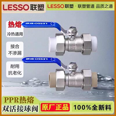 联塑不锈钢双活接球阀配件白色灰色PPR管防漏202532一寸双活阀门