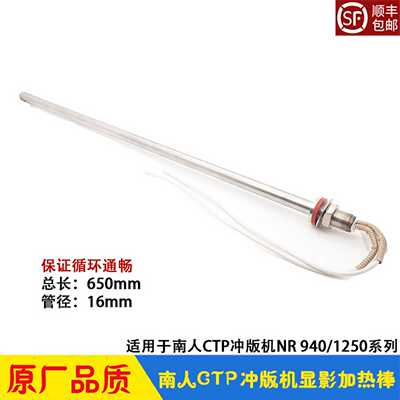 议价-南人CTP冲版机显影加热棒药水循环发热管NR940/1250热敏UV