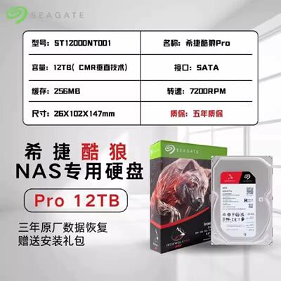 议价【国行盒装】ST12000NT001酷狼PRO12TB 价格