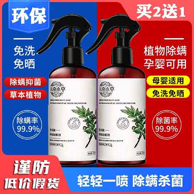 仙贝宁青花椒除螨喷雾剂床上去螨虫免洗杀菌家用除螨剂除蝻喷雾除