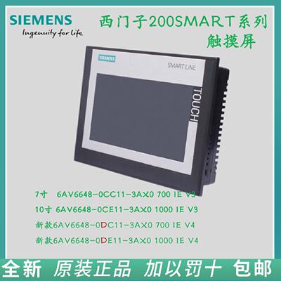 西门子smart700IE V5 1000IE V4 6AV6648-0DC11 0DE11-3AX0触控屏