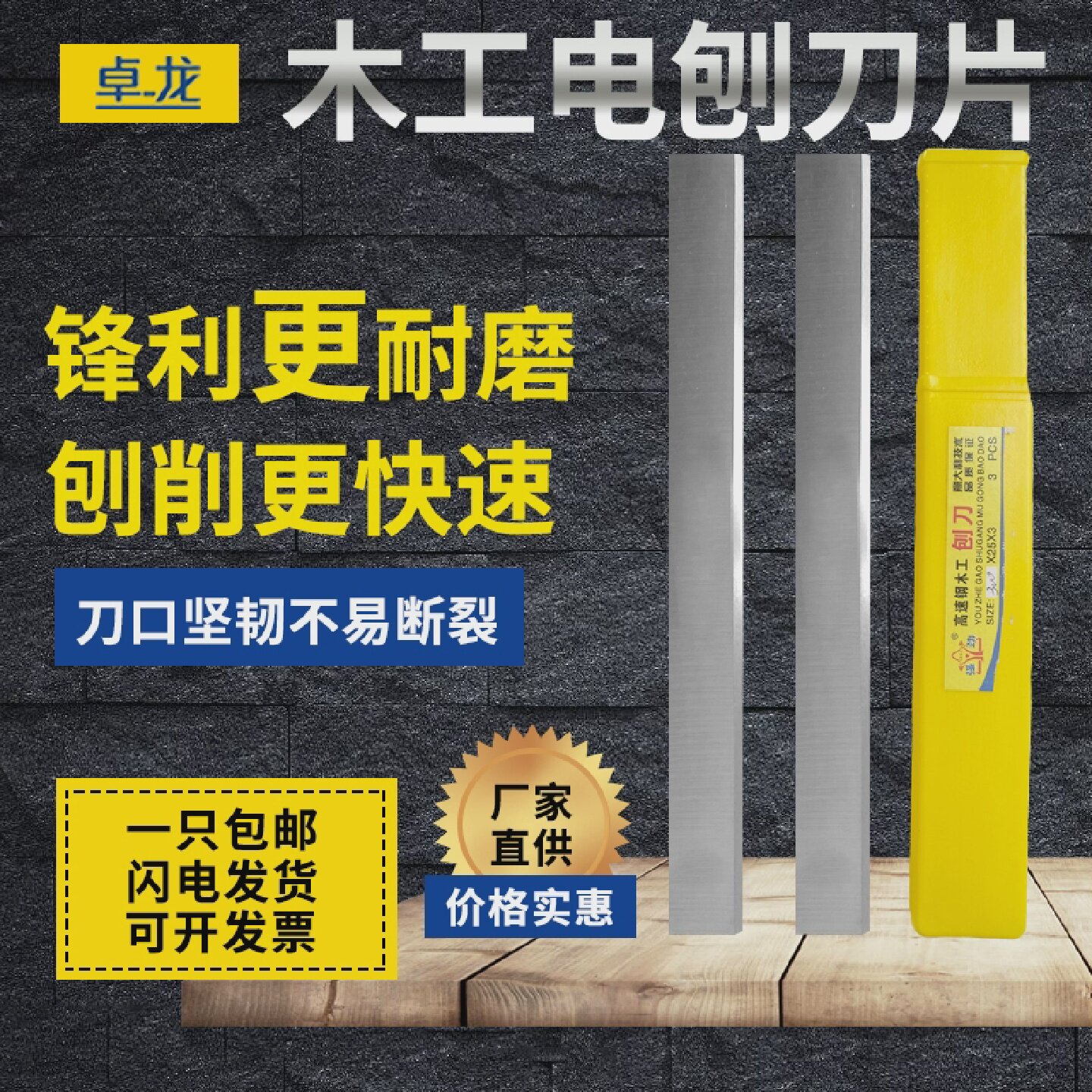 超硬高速钢木工刨刀片压刨平刨台刨机刀片木工创刀片锋钢刨刃片