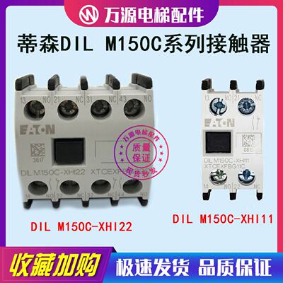 供应蒂森电梯接触器DIL M150C-XHI22 XTCEXFBG22C伊顿无机房辅助