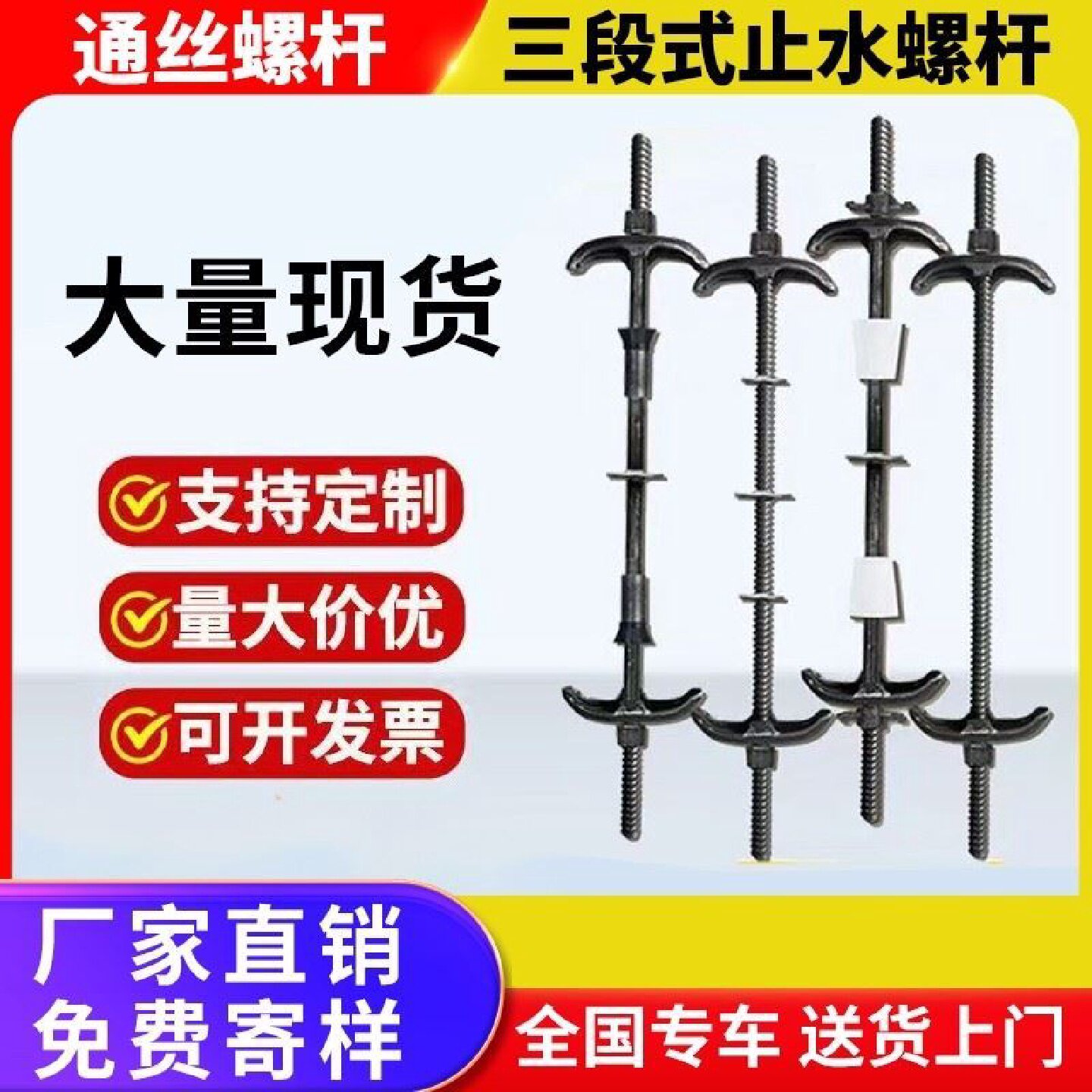 止水螺三段螺式m1214*16防水对拉丝杆螺栓木工模板厂253040墙