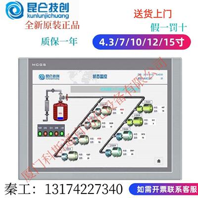 议价崑仑通态触控屏幕TPC1031Kt TPC7072Gi/Gt TPC1051Ki TPC1071