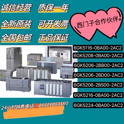 议价西门子6GK/5116/5208/5206/5216/5224-0BA00/2BB00/2BS00-2AC