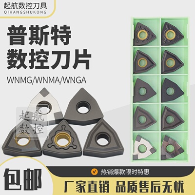 普斯特桃型铸铁专用刀片WNMG/WNMA/WNGA/080404/08/12外圆车刀片
