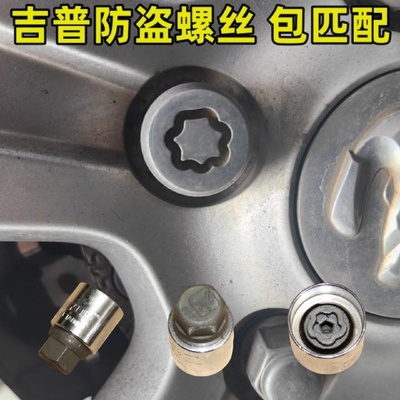 适配JEEP 吉普 指南者 牧马人 道奇 轮胎 防盗螺丝 拆卸工具 螺帽