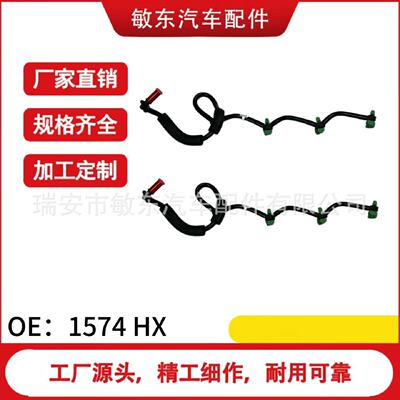 适用于标致208308雪铁龙C4回油管1574HX