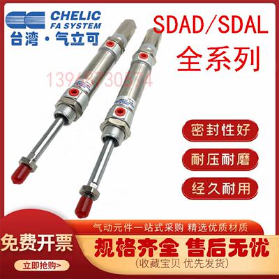 供应CHELIC不锈钢气缸 SDAD/SDAL20/25/32/40*25/50/100/200/300*