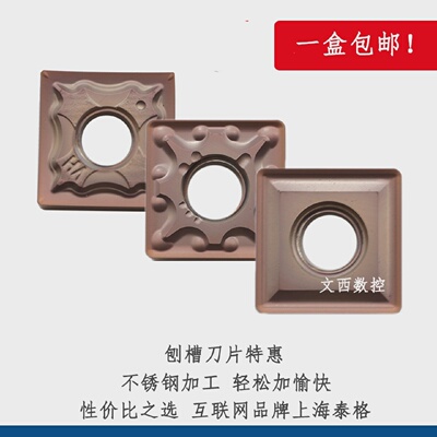 泰格数控刨槽车刀片SNMG120408SNMG120412HAMAMS不锈钢包邮