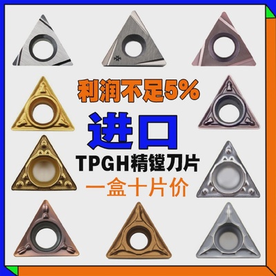 TPGH110304L进口0802数控刀具镗孔车刀片0902内孔WB0601精镗TPMT