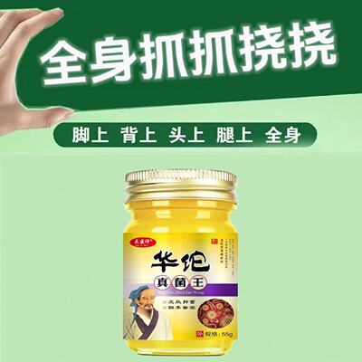 华佗真菌王百草膏苗家配方全身抓抓挠挠草本萃取无激素皮肤外用