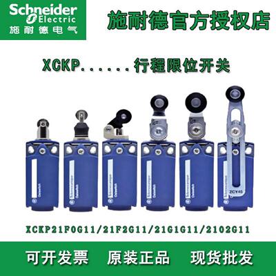 议价XCK-P2102G11 XCKP2124G11 XCKP2119G11 XCKP2115G11施耐德开