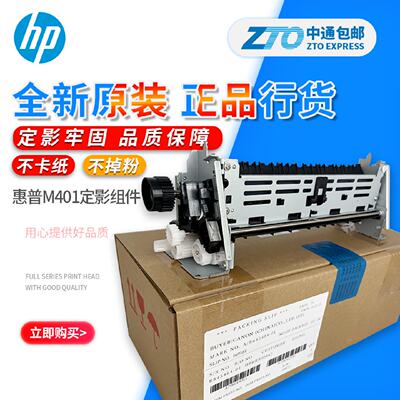 供应【原装】HP PRO400 M401加热组件M401DN M425D定影组件定影器