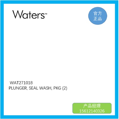 议价WAT271018 Waters沃特世 PLUNGER， SEAL WASH， PKG (2)