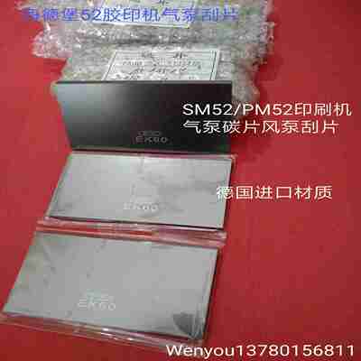 议价-海德堡SM52PM52印刷机气泵碳片风泵刮片德国p进口材质高