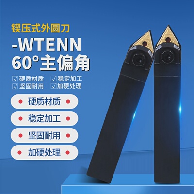 数控三角刀杆外圆车刀代替外螺纹刀WTENN2020K16大螺距60度刀具