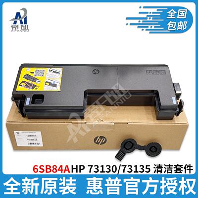 供应全新原装适用 HP 73130 73135 73140 E731废粉盒 废粉仓 废粉