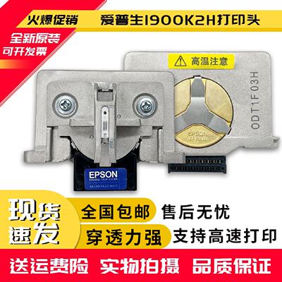 供应【原装】EPSON爱普生1900K2H打印头lq1900K2 1900KIIH打印头*