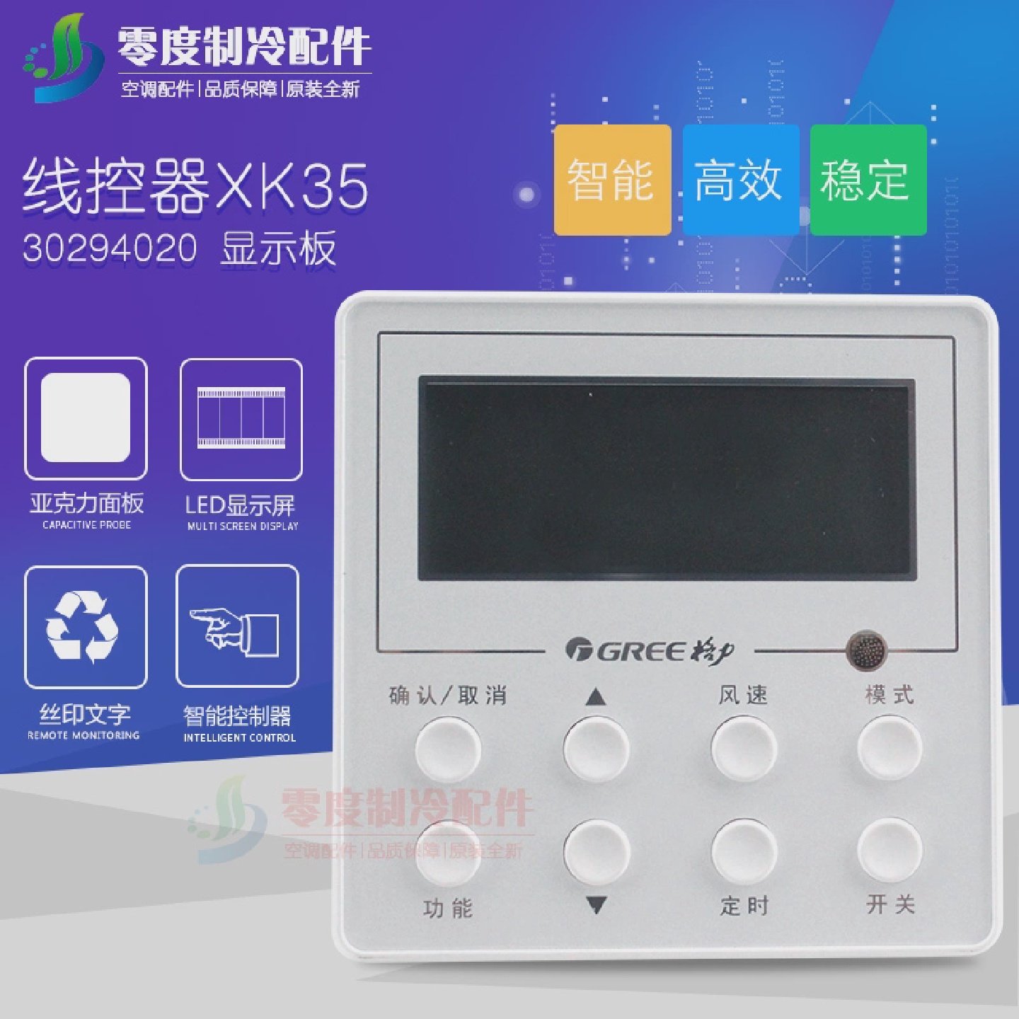 适用格力空调线控器XK35线控板30294020显示板Z4E35E
