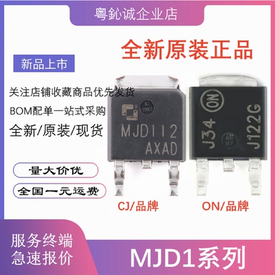 全新MJD112MJD122MJD127T4GJ112G贴片三极管晶体管TO-252