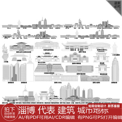 淄博山东地平天际线描稿城市插画建筑地标志剪影景点旅游手绘素材