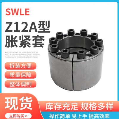 Z12A-180X235免键联轴器套SWLE200C动力锁免键轴套连接套
