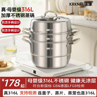 KRKN真316L不锈钢三层蒸锅