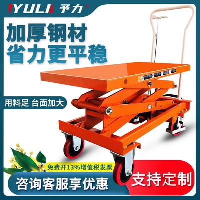 予力移动式手动液压升降平台车手推平板车小型升降机电动升降平台