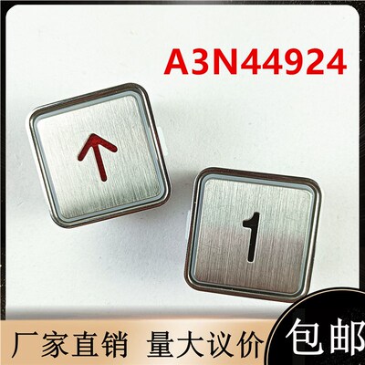 迅捷电梯配件A4N43591/A3N44924方形按钮 红光蓝光嘉捷电梯按钮