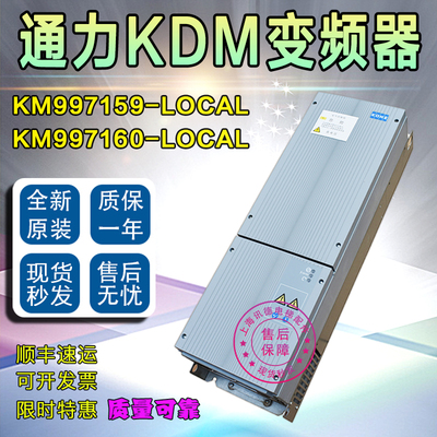 通力变频器KM997159-LOCAL全新原装km997160电梯配件KDM159变频器