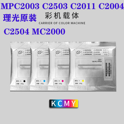 理光原装MPC2003 C2503 C2011 C2004 C2504 MC2000载体铁粉显影剂