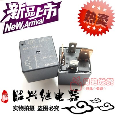全新现货 HFV7 024-HSTM-D 宏发24VDC 40A常开型024-HST-D 带电阻