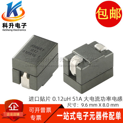 FP0906R1-R12-R进口贴片一体成型0.12UH 51A大电流磁屏蔽功率电感