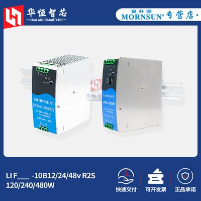 金升阳导轨式LIF120/240/480W-10B12/24R2S轨道开关电源220v转NDR