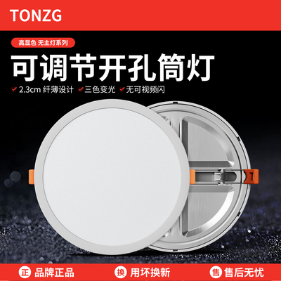 7w9w15w超薄可调3寸自由开孔筒灯