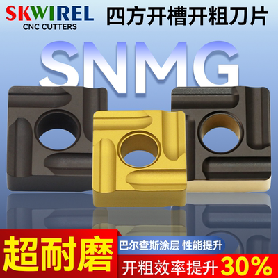 四方开槽车刀片SNMG120408R/L