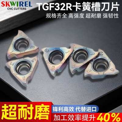 淬火钢高硬专用TGF32R数控槽刀