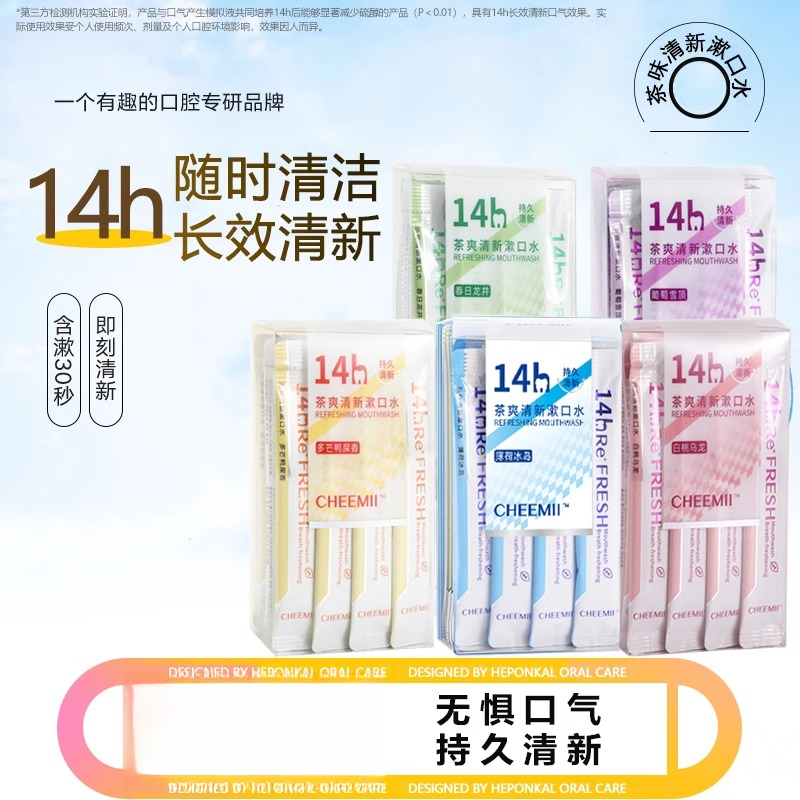 一次性便携茶爽清新漱口水持久清新口气去口臭男女生去除异味学生