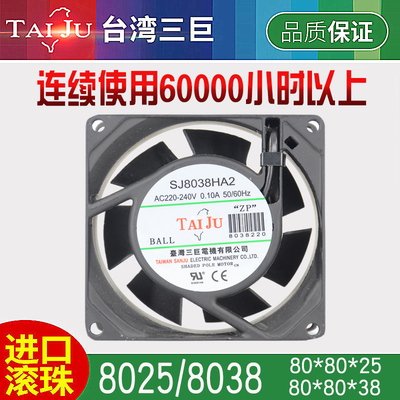 台湾三巨 SJ8025 8038 HA2散热风扇220V工业机柜电柜机箱轴流风机