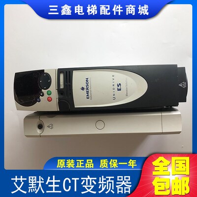 全新现货艾默生CT变频器ES2401/ES2402/ES2403/ES2404电梯现货